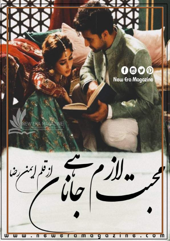 Moahbbat Lazim Hai Janan By Aiman Raza Complete